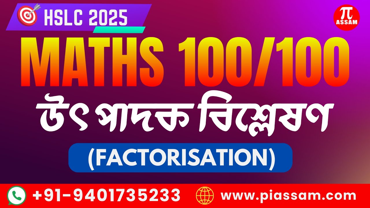 Target 100/100 on Maths | HSLC 2025 | Factorization Problems for Class 10 | Mathematics | Pi ...