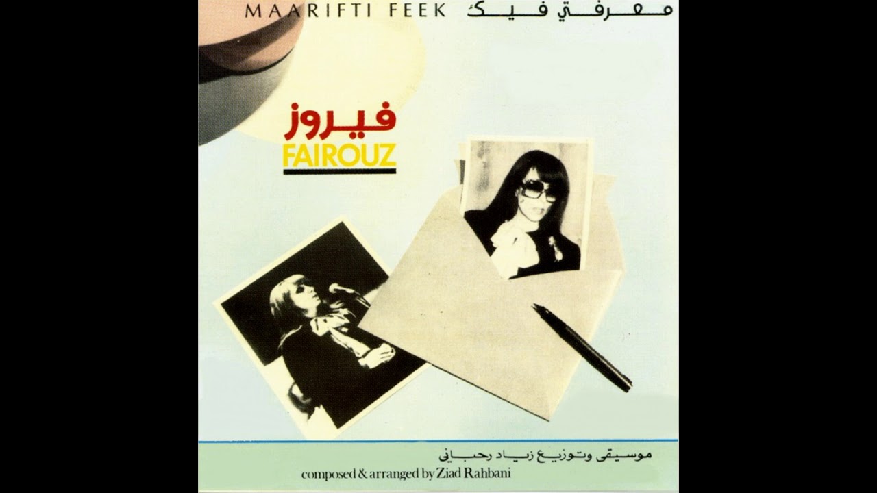 Fairuz: Oudak Ranan - YouTube