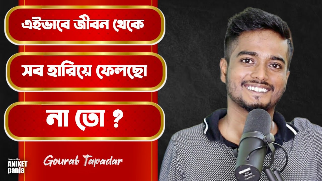 এইভাবে জীবন থেকে সব হারিয়ে ফেলছো না তো ? | Gourab Tapadar Monologue ...