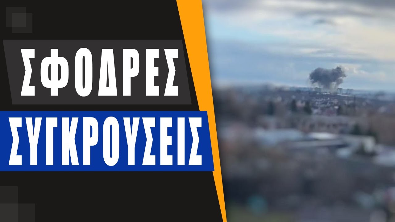 Η σύγκρουση στην Ουκρανία ξεπερνά σε αγριότητα την εποχή του Β΄ ΠΠ ...
