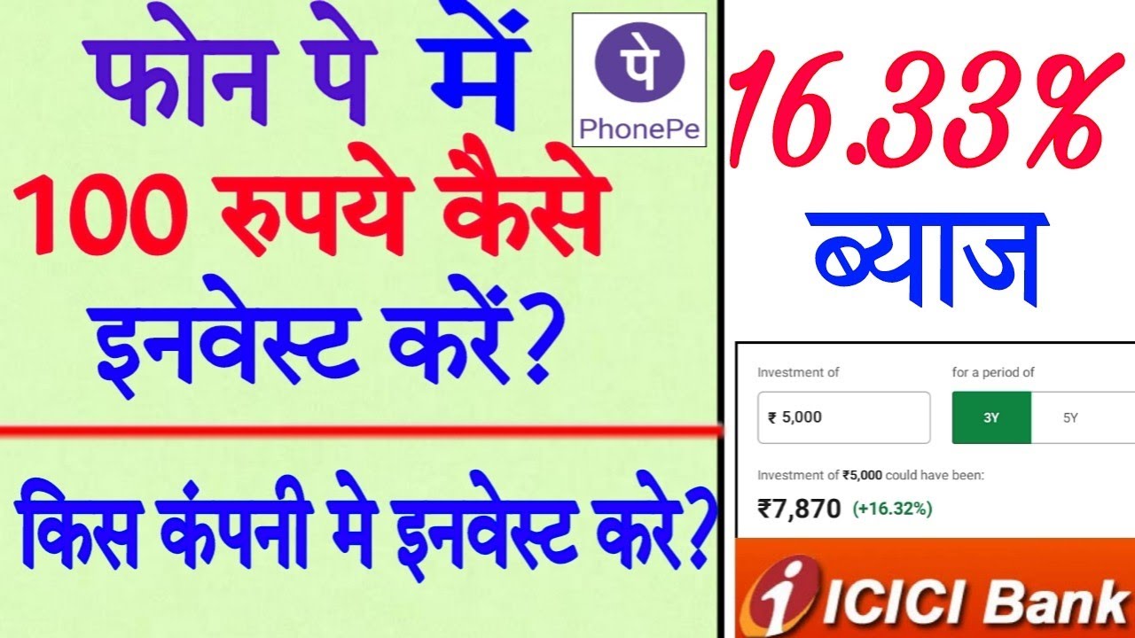 How to invest frist 100 rupee in phone phonepe | How to invest 100 ...