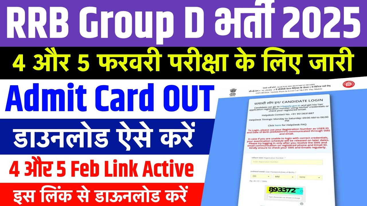 RRB Group D Admit Card 2026 OUT | 4 & 5 Feb Exam | Group D Admit Card ...
