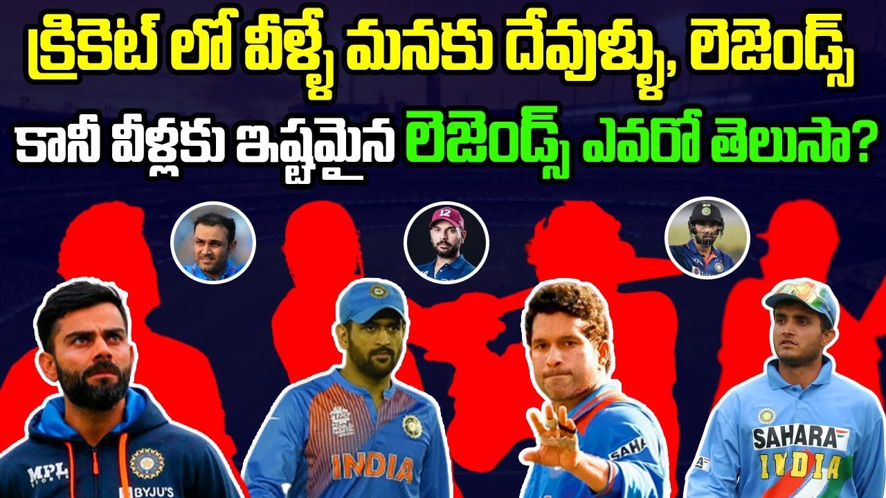 9 Famous Cricket Players And Their Role Models | Telugu Buzz - YouTube
