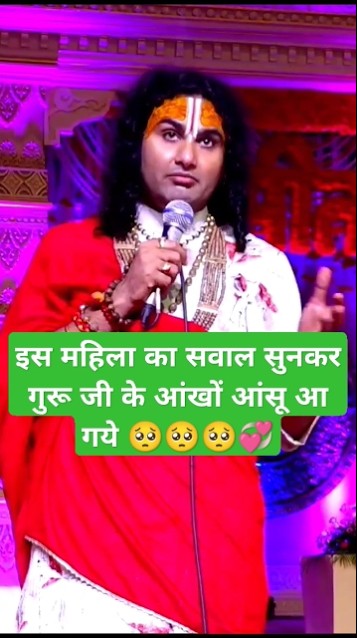 इस महिला का सवाल सुनकर गुरू जी के आंखों आंसू आ गये 🥺🥺🥺💞 Katha