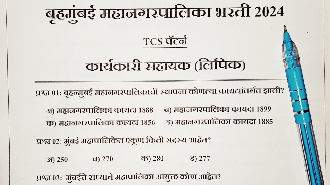 BMC Clerk exam question paper in marathi|BMC Clerk pyq paper|BMC Lipik ...