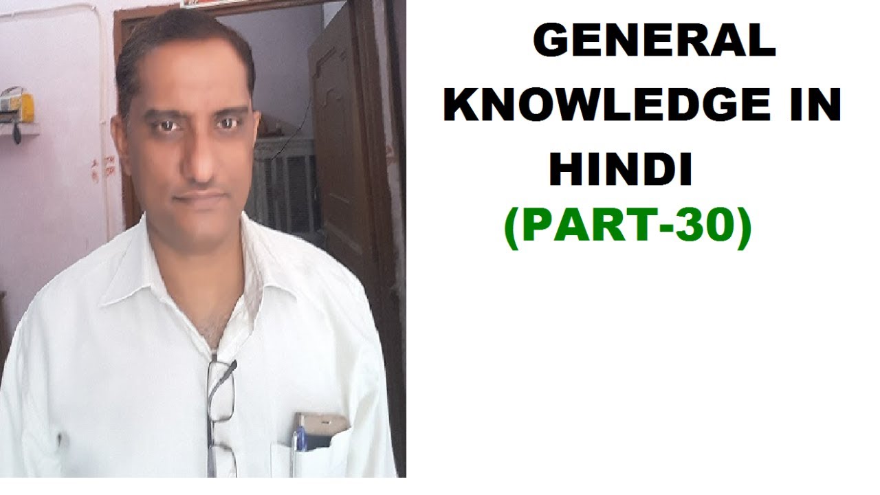 General Knowledge Objective GK Questions With Answers In Hindi For general-knowledge-objective-gk-questions-with-answers-in-hindi-for