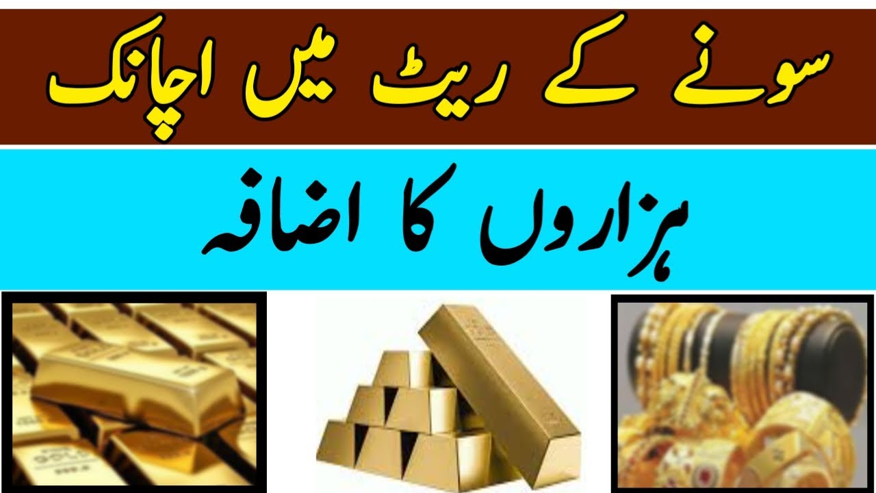 Today Gold Rates In Pakistan Achanak Rates Me Bara Izafa Gold Rate today-gold-rates-in-pakistan-achanak-rates-me-bara-izafa-gold-rate