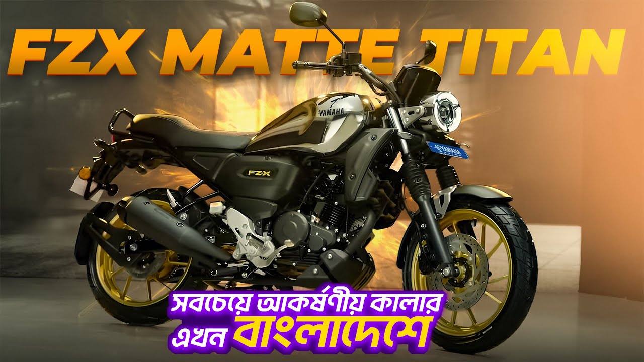 Yamaha FZ-X Titan Matte Finally in Bangladesh 🔥 প্রাইস, ডিটেলস 2024 ...