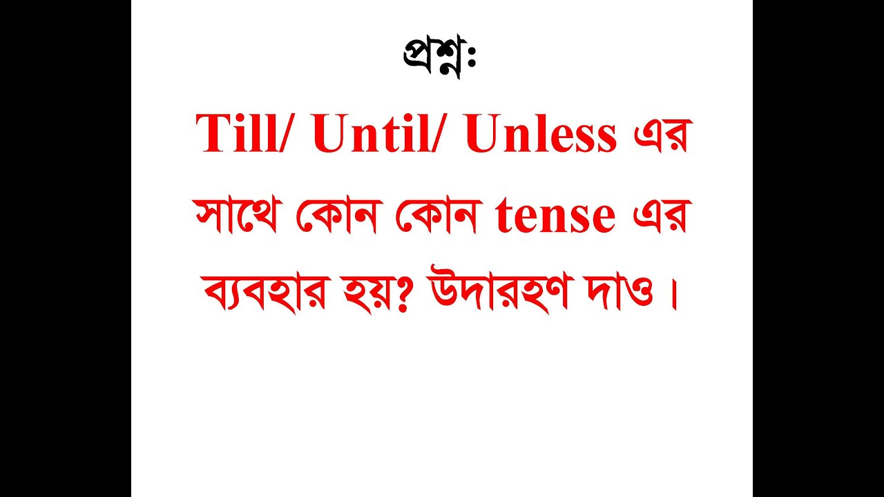 Tense with || Till/Until/Unless || Basic, Definition, Identification ...