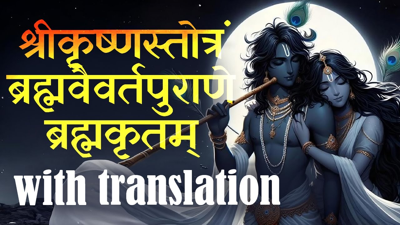 Rare Krishna Stotra by Brahma | For Devotion, Blessings & Good Dreams ...