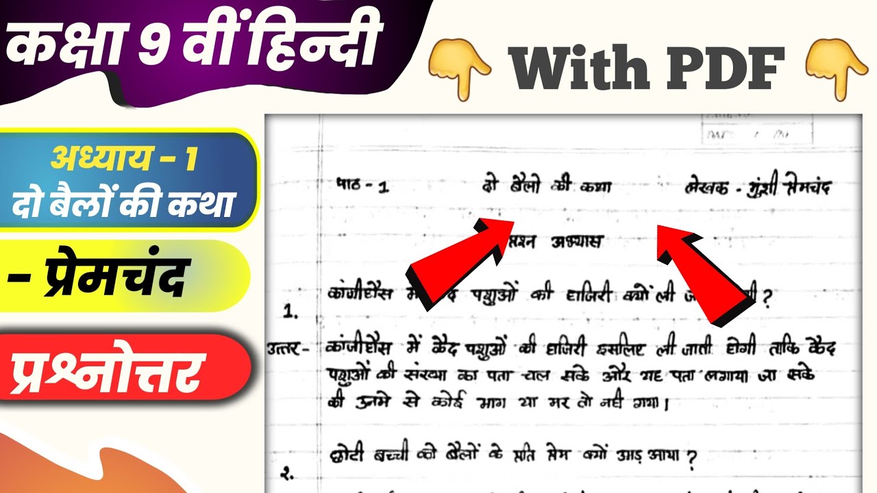 class 9th hindi क्षितिज भाग 1| दो बैलों की कथा question answer|class ...