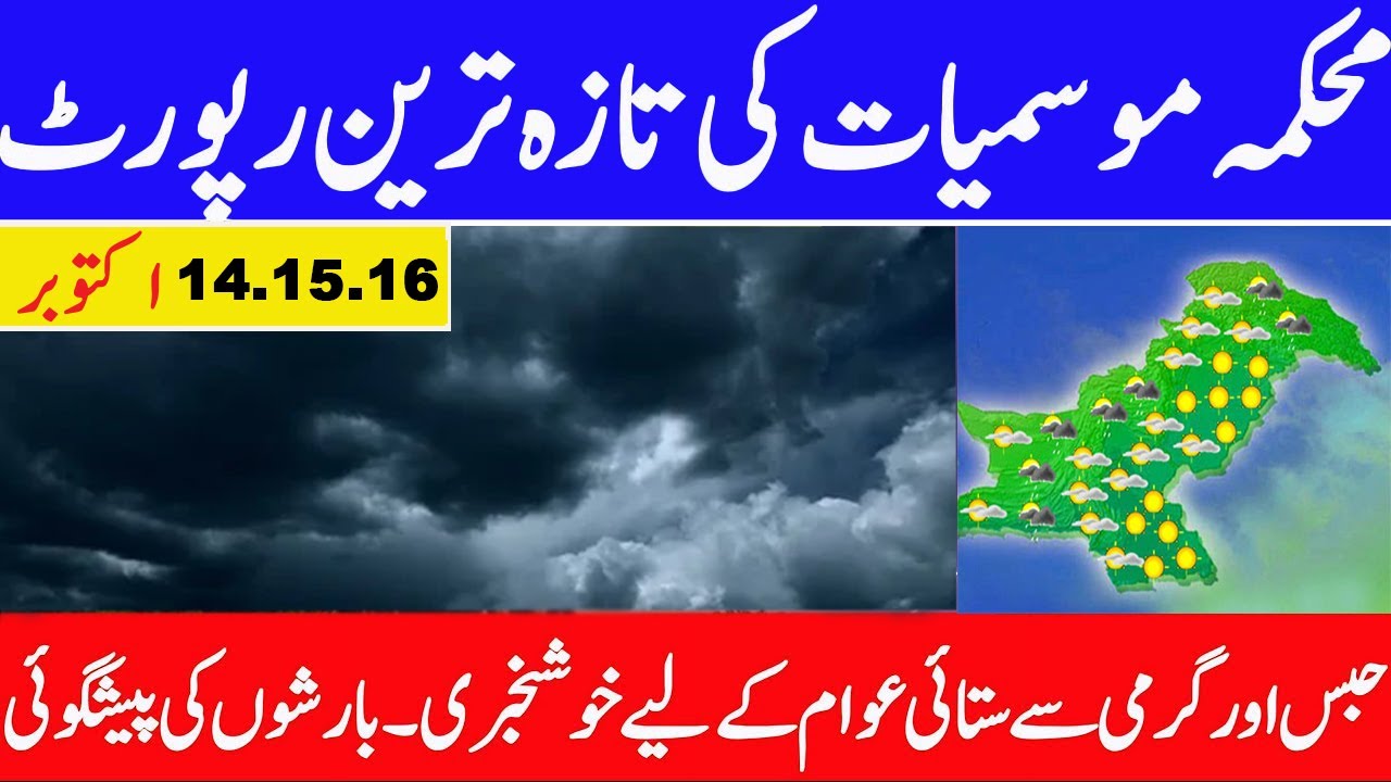 Tomorrow weather Pakistan | pak weather update | Weather Forecast for ...