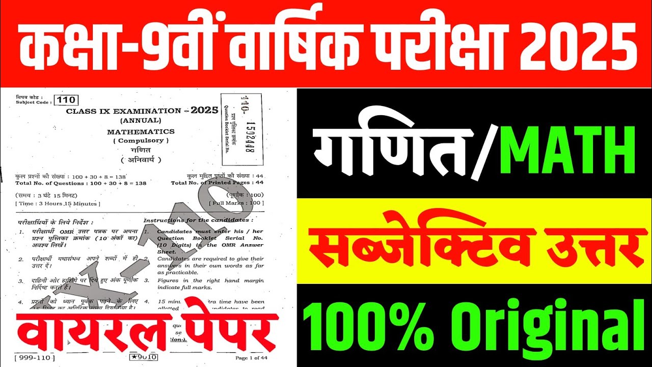 Class 9th Math Annual Exam Viral Question Paper 2025 | 9th class math ...