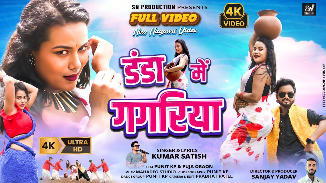 डंडा में गगरिया || Full Video || New Nagpuri Video 2025 || Singer Kumar Satish || Punit & Puja ...