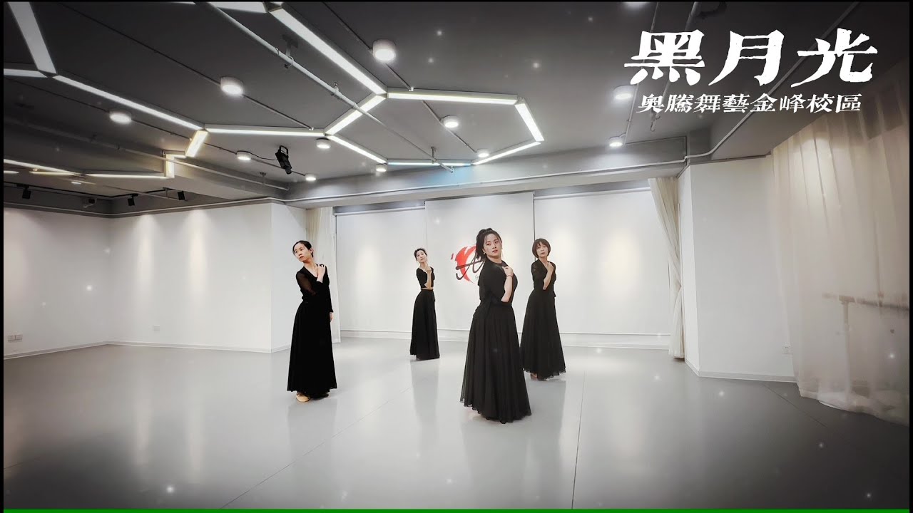Chinese Classical Dance Hei Yue Guang【Sorrowful Moon Light 黑月光】 By ...