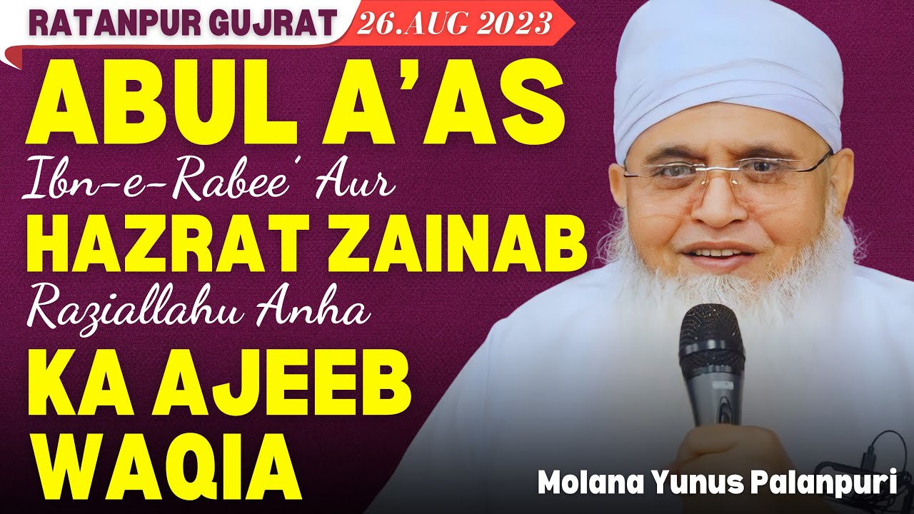 Abul A'as Ibn Rabee' Aur Hazrat Zainab (R.A) Ka Waqia | Gujrat Series ...