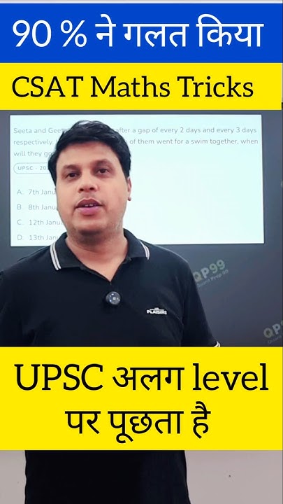 🔥 Swimming Pool Problem | UPSC CSAT 2025 | CSAT Maths Tricks #upsc #csat2025 #shorts - YouTube