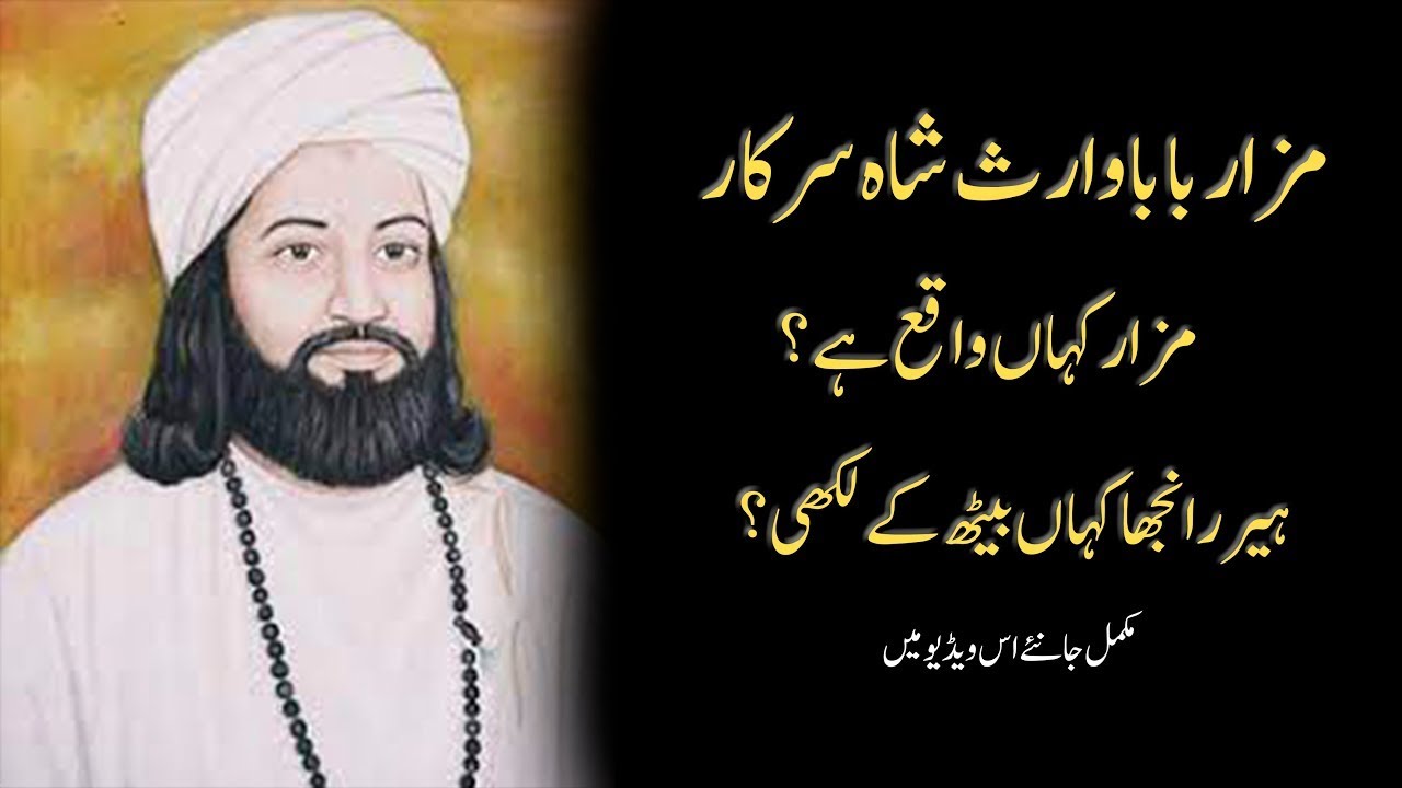 Discovering the Legacy of Baba Waris Shah R.A. | Sufi Poet and ...