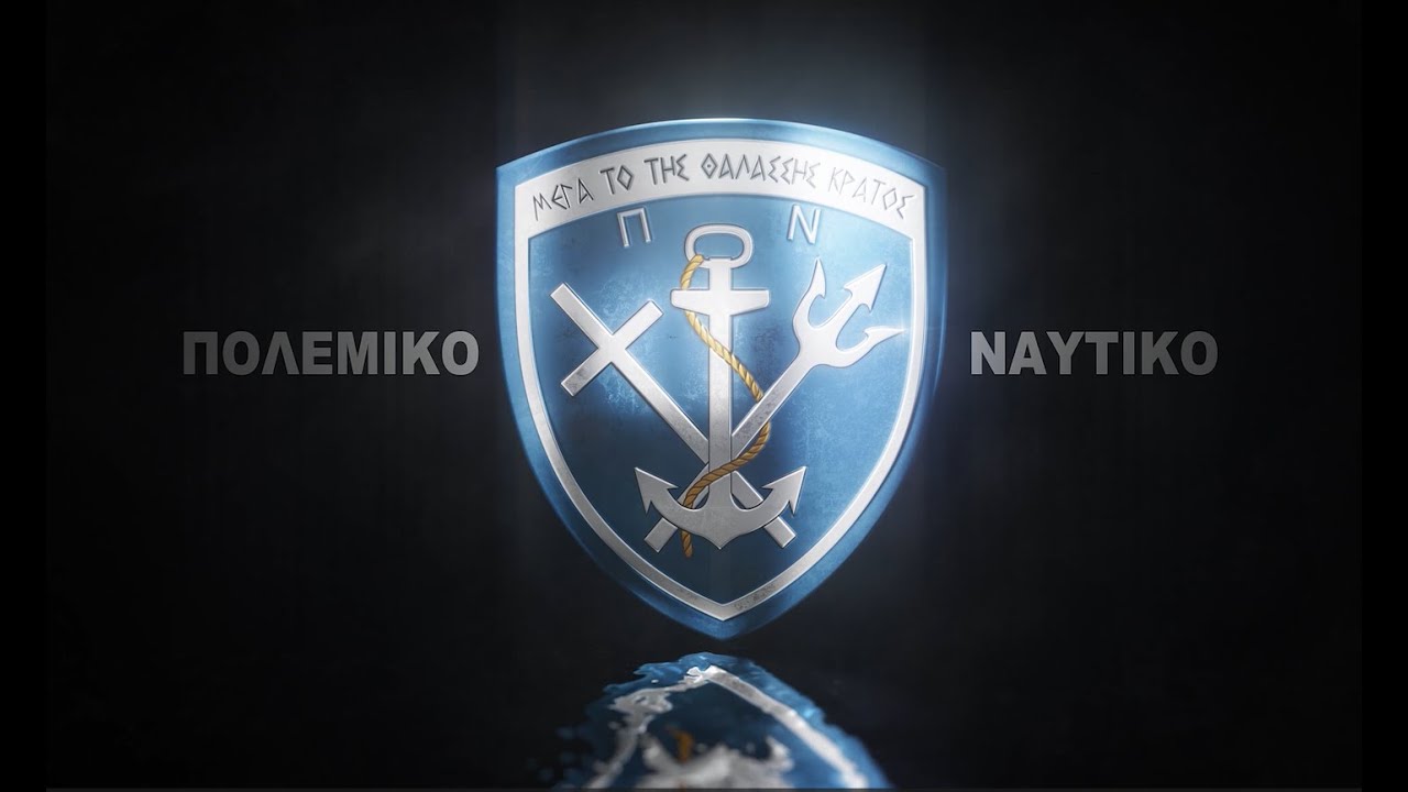 Χάραξε το μέλλον σου στο Πολεμικό Ναυτικό - YouTube
