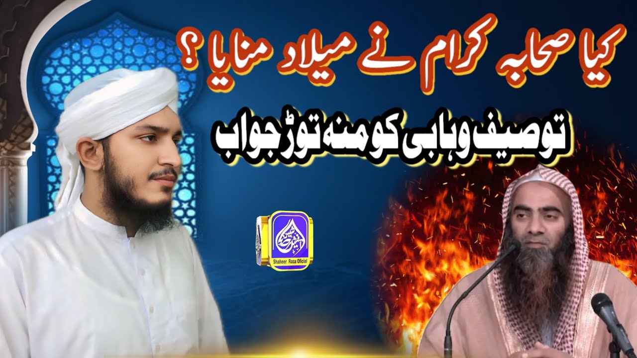 Kiya Sahaba Ny Milad Manaya | Wahabi | Shaheer Raza Attari - YouTube