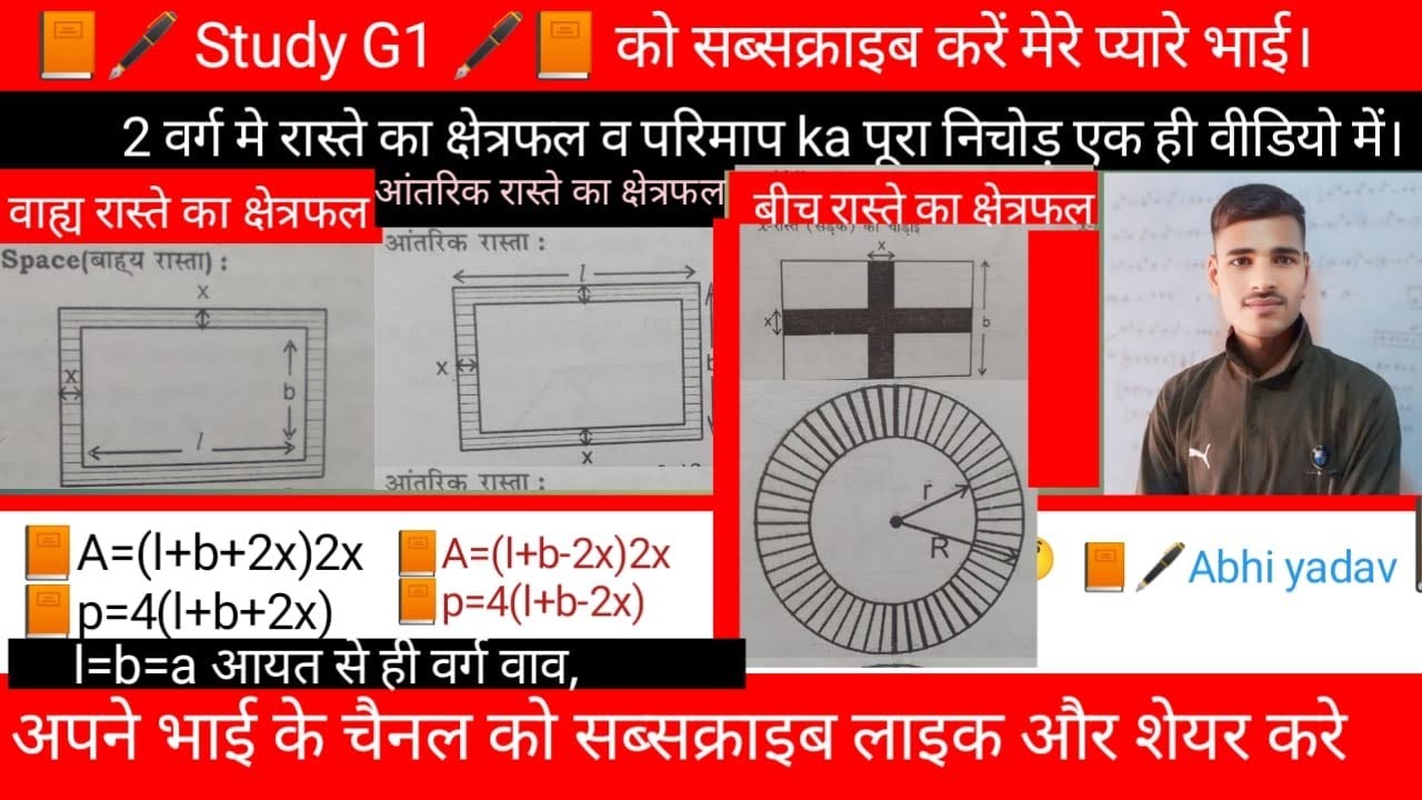 #Square(Verg) ke andar sabhi prakar ke raste ka area by Abhi yadav ...