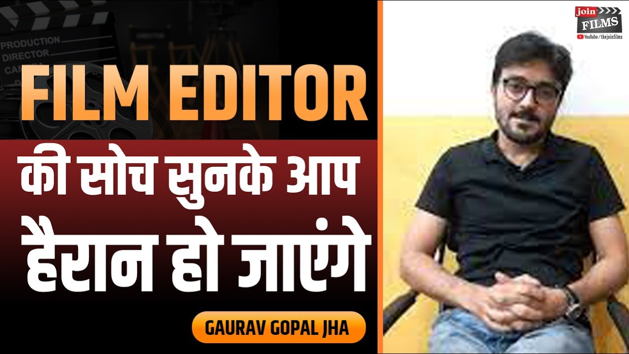 Film Editor Advice | Gaurav Gopal Jha Interview #Shorts | Joinfilms - YouTube