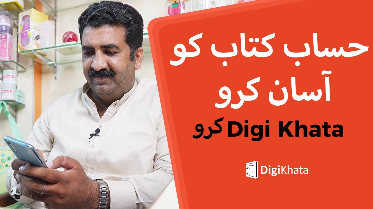 Install Digi Khata on Android, iOS and desktop. - YouTube