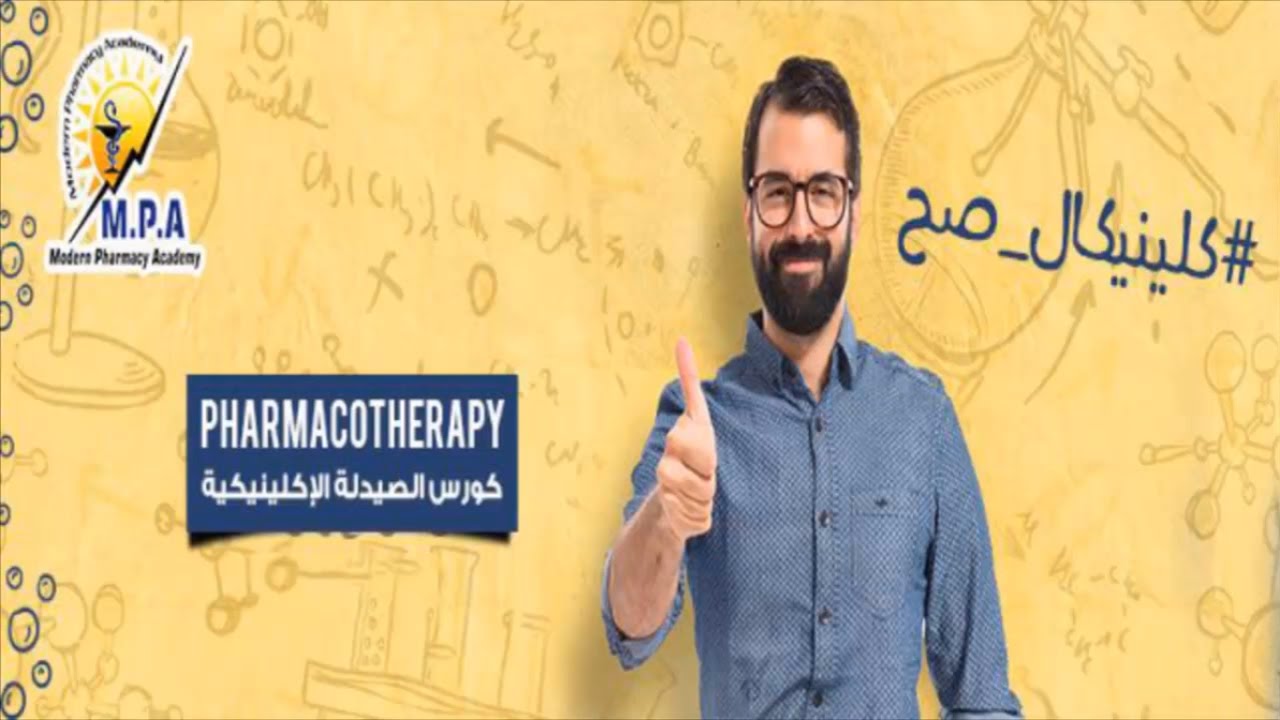 MPA Clinical Pharmacy Orientation III - YouTube