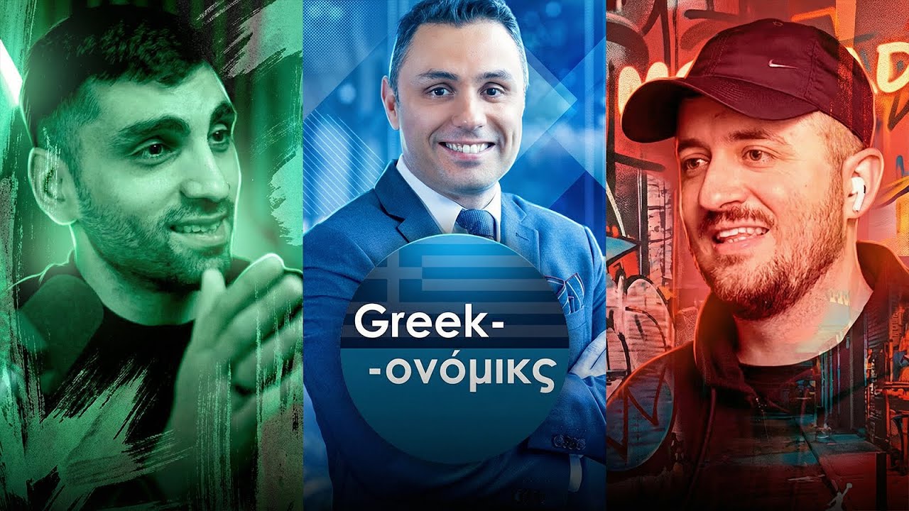 Η απάντηση μας στον Κοσμά Μαρινάκη @Greekonomics - YouTube