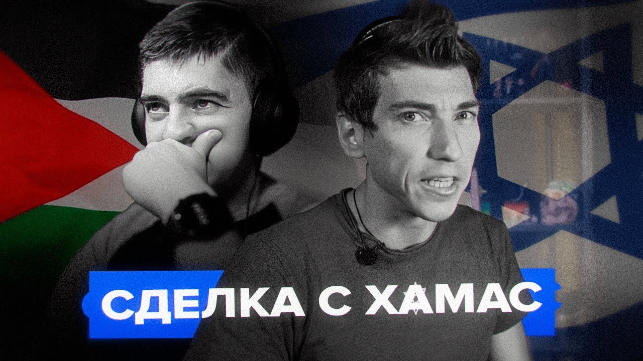 Славик смотрит Ezra Mor о перемирии - YouTube