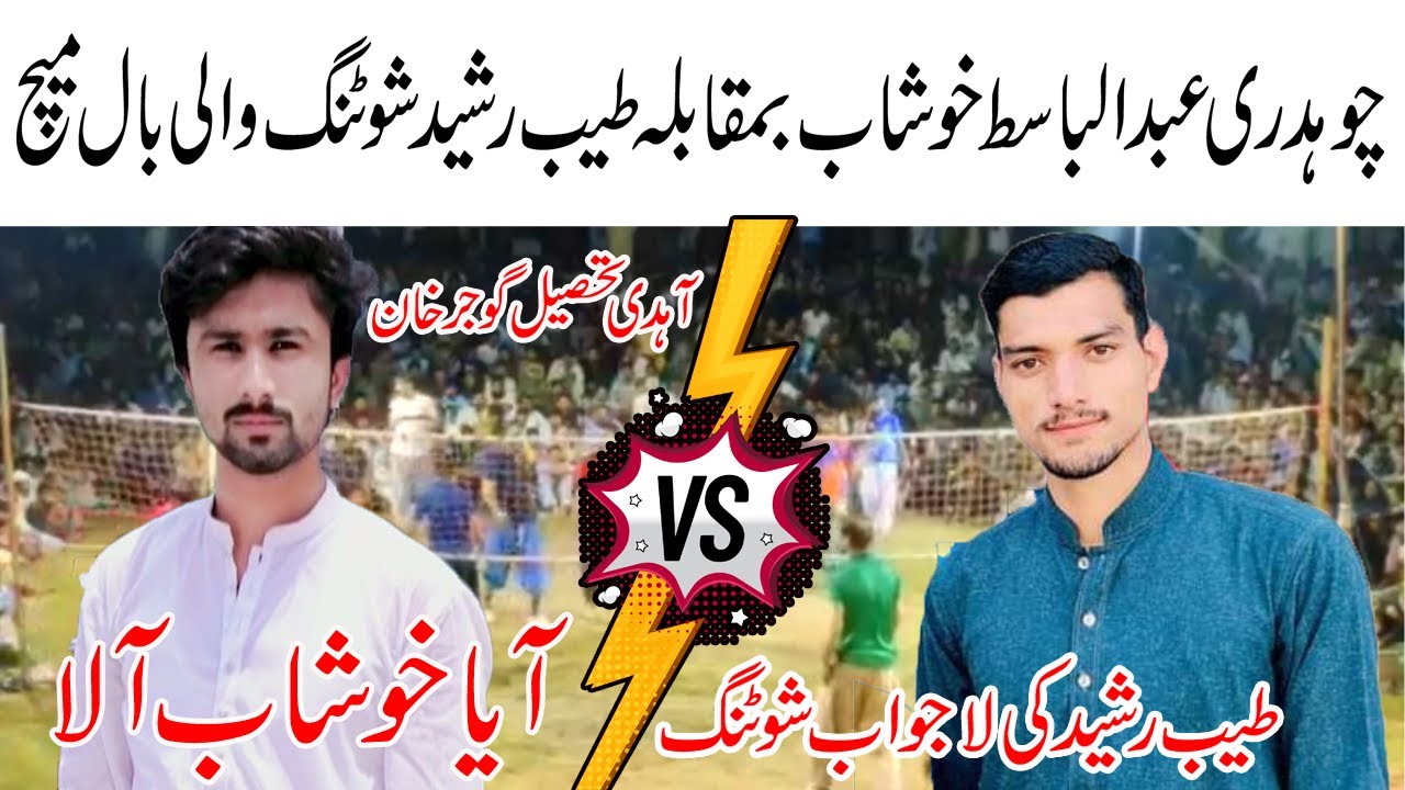 Ch Abdul Basit Khushab Vs Tayyab Rasheed Shooting Volleyball Show Match ...