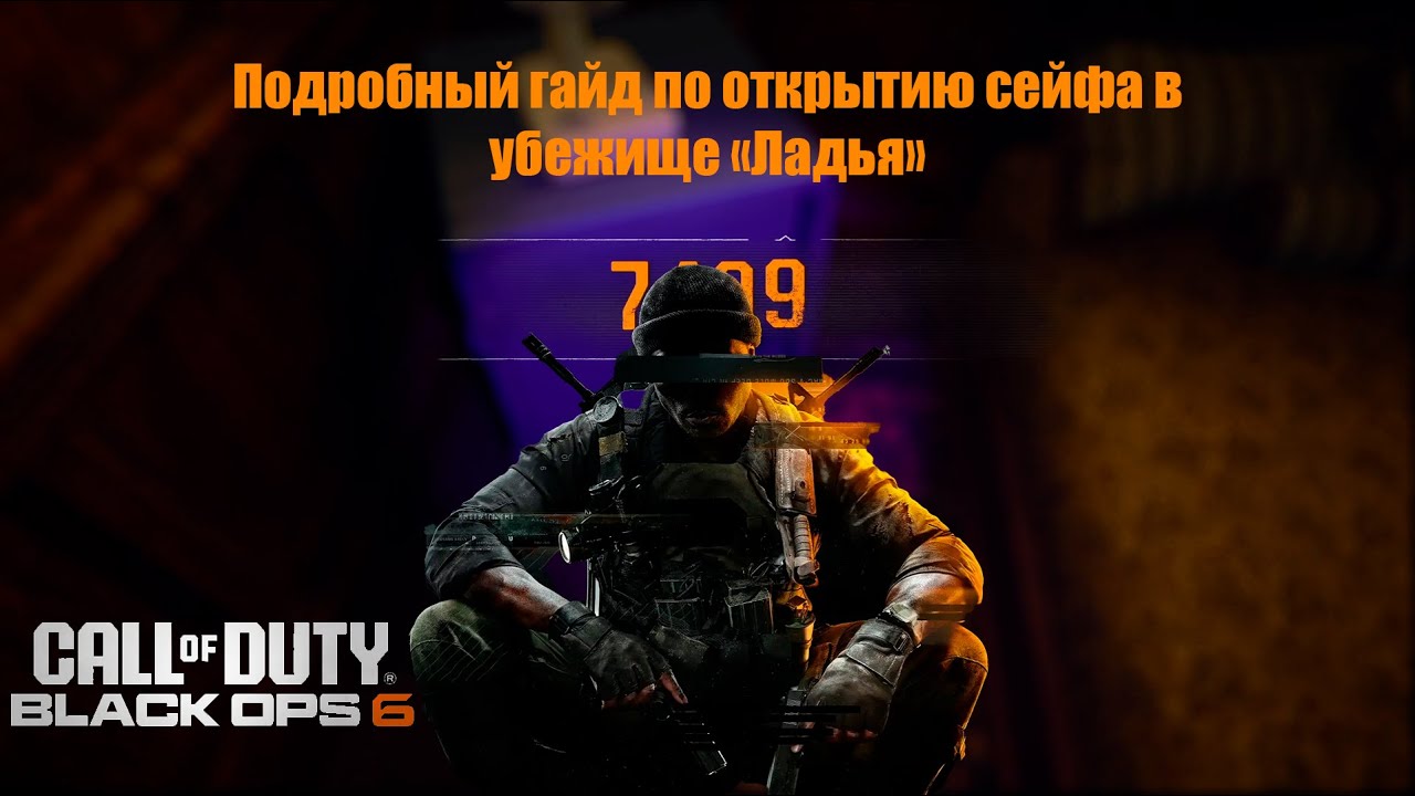 КАК ОТКРЫТЬ СЕЙФ В COD: BO 6? | ПОДРОБНОЕ РЕШЕНИЕ ГОЛОВОЛОМОК В УБЕЖИЩЕ "ЛАДЬЯ" | CALL OF DUTY ...