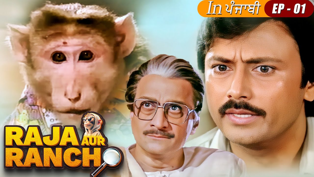 Raja Aur Rancho (ਰਾਜਾ ਅਤੇ ਰੈਂਚੋ ) | 90's Superhit TV Show | Episode 01 ...