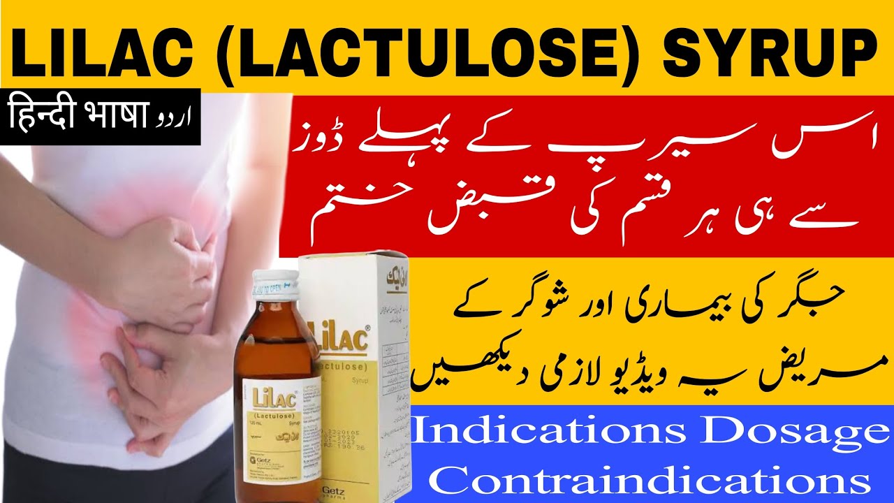 Lilac syrup use in urdu | lactulose syrup | Duphalac syrup ...