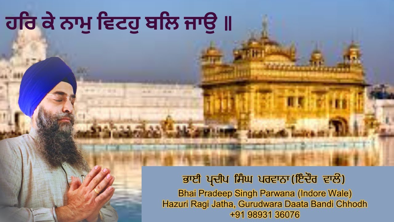 Har Ke Naam Shabad Shri Guru Granth Saheb ji | #bhaipradeepsingh # ...