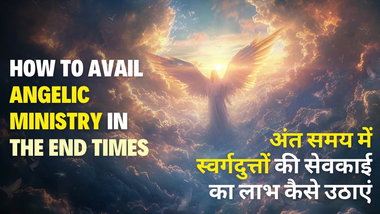 20240111 | KSM | How to Avail Angelic Ministry in the End Times ...