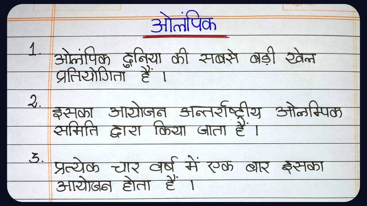 L Essay On Olympic Games In Hindi L Olympic Games l-essay-on-olympic-games-in-hindi-l-olympic-games