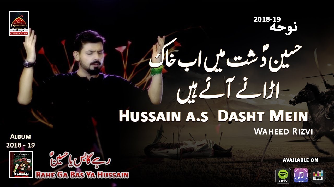 Noha - Hussain a.s Dasht Mein - Waheed Rizvi - 2018 - YouTube
