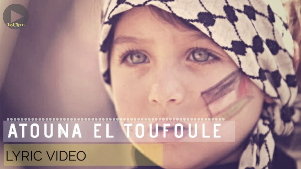 Atouna el toufoule palestina (Lyric video) - YouTube
