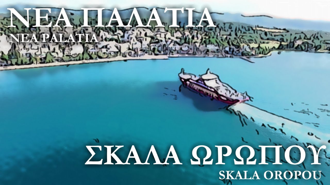 Νέα Παλάτια - Σκάλα Ωρωπού | "ΟΛΟΗΜΕΡΑ ΘΑΛΑΣΣΙΑ ΜΠΑΝΙΑ ΣΤΟΝ ΩΡΩΠΟ 5 ...