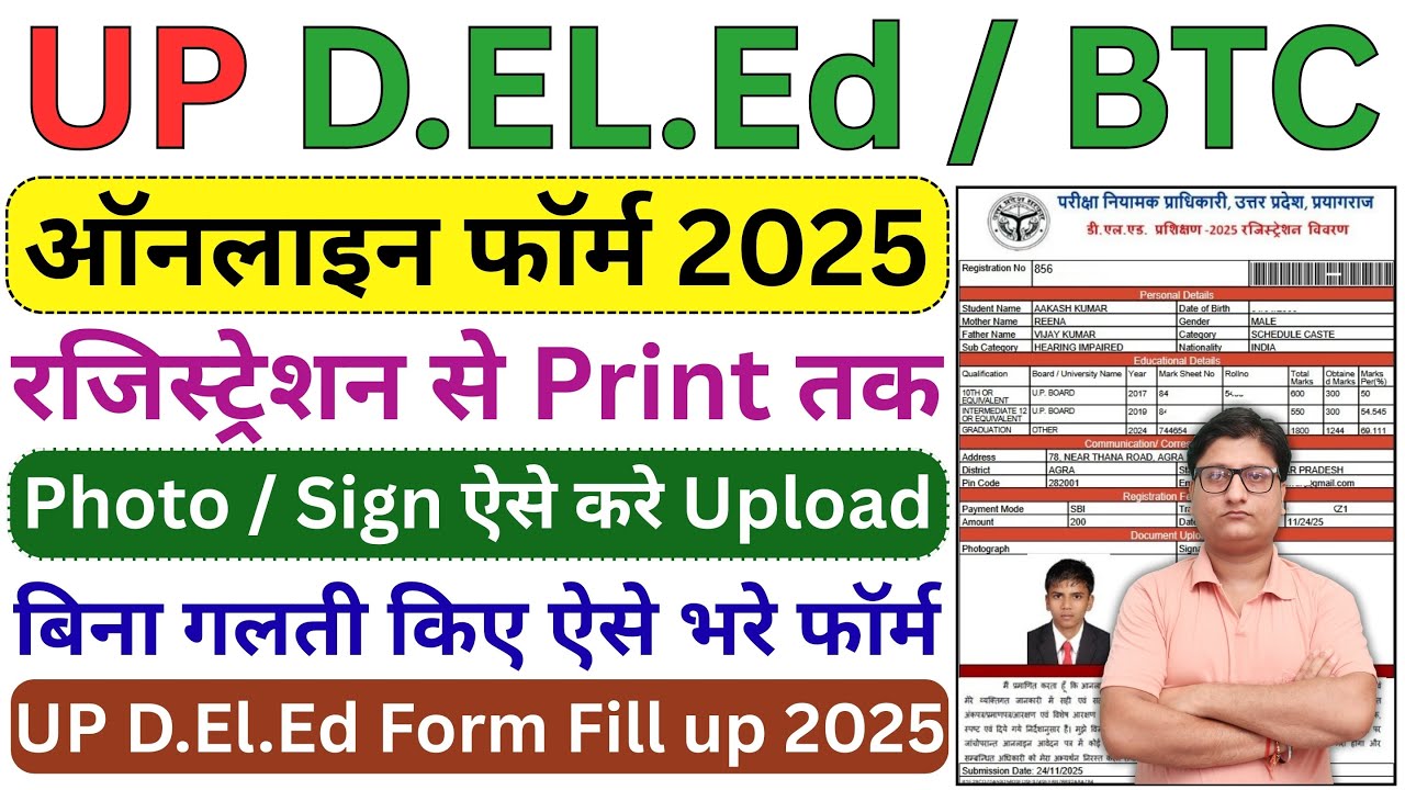 UP DELEd Online Form 2025 Kaise Bhare | How to Fill UP DELED Admission ...