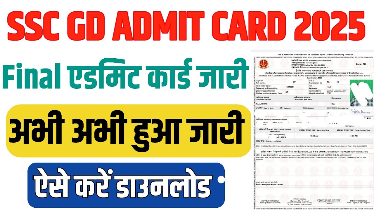 SSC GD Admit Card 2025 SSC GD Admit Card Kaise Download Kare 2025। SSC ...