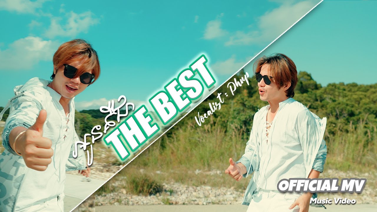 អូនគឺជា The Best - ភព ( PHUP ) | Latino Song Music - YouTube