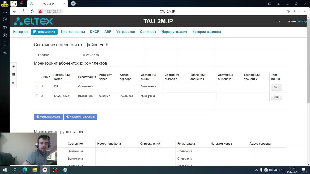 Eltex Tau-2M.IP Быстрая настройка - YouTube