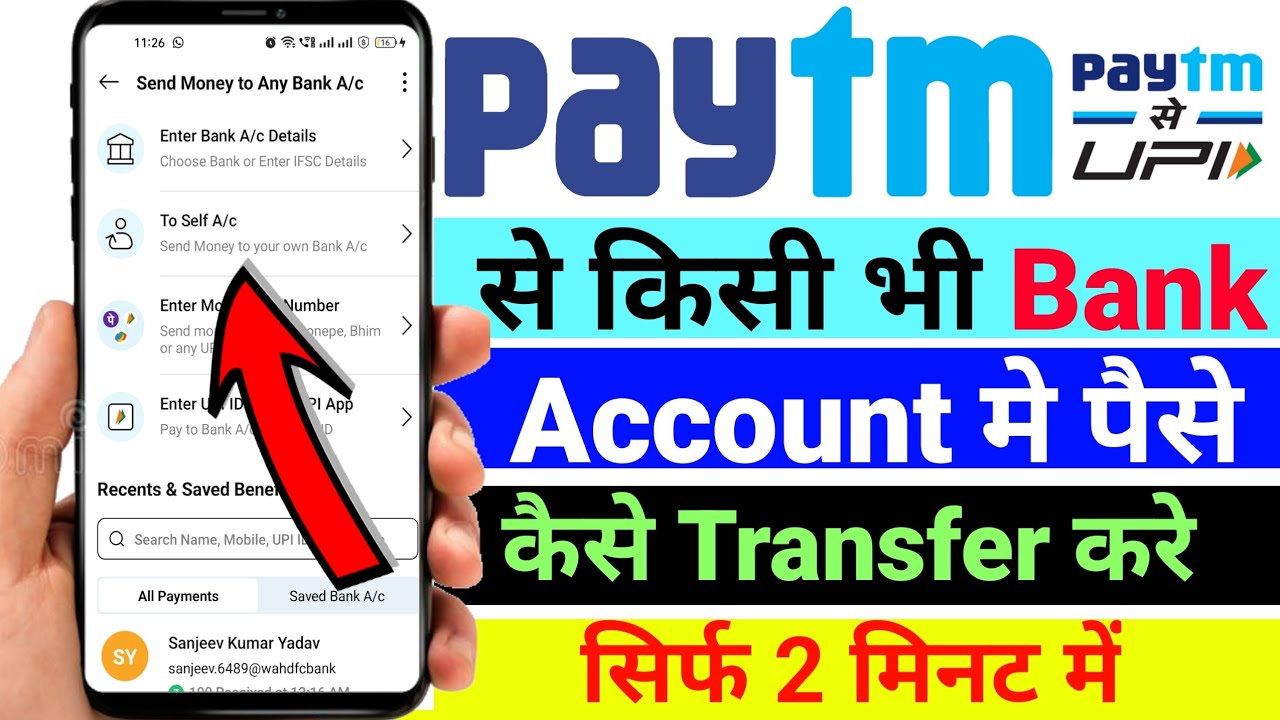 Paytm self Transfer kaise kare | How to use self Option in paytm ...