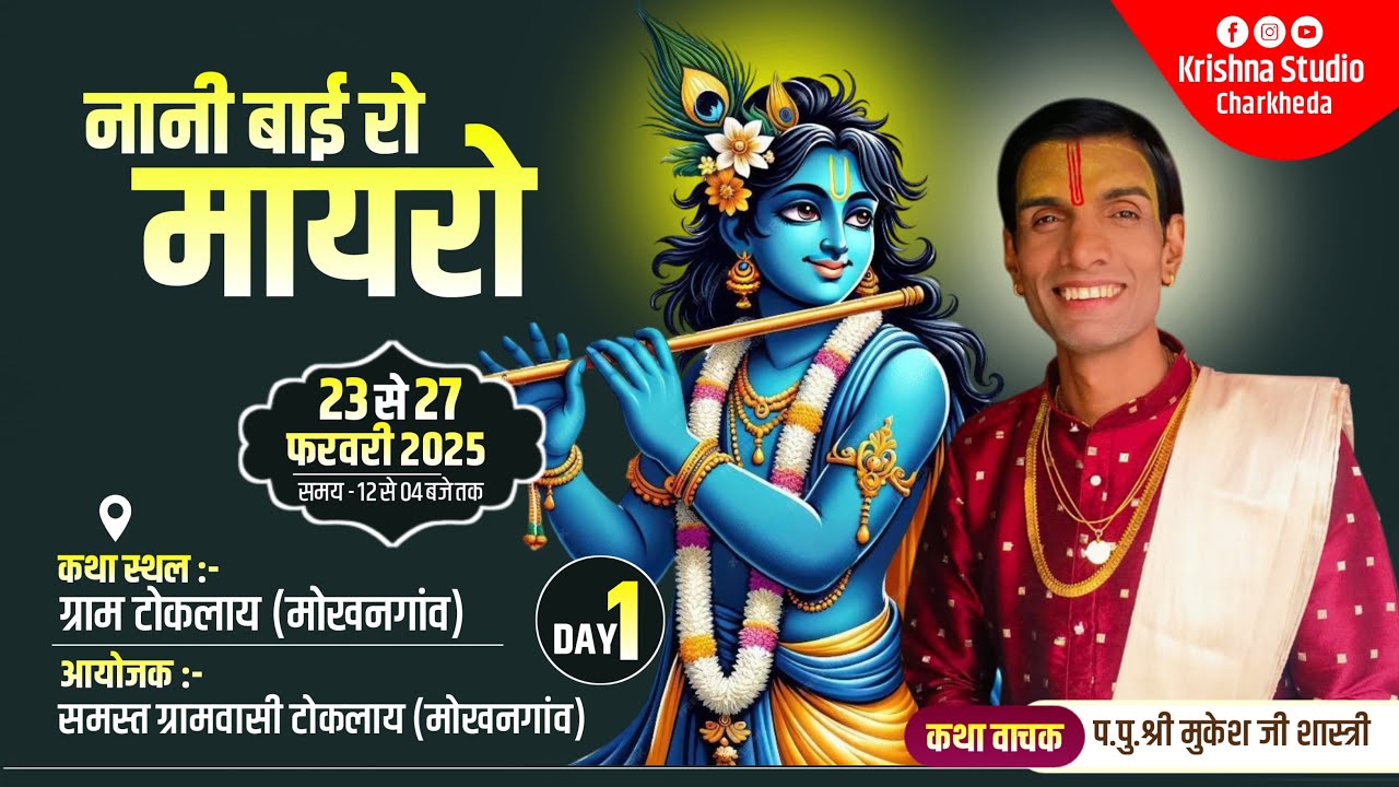 🔴live Day01 नानी बाई रो मायरो प पु पं मुकेशजी शास्त्री बड़वाह 3267