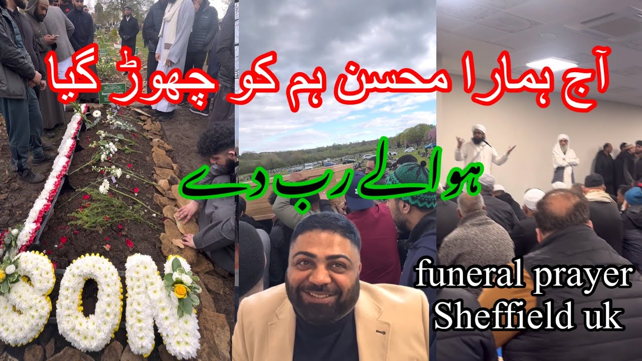 Namaz Janaza of brother Mohsin khan | Funeral prayer Sheffield uk | khan uk vlogs - YouTube