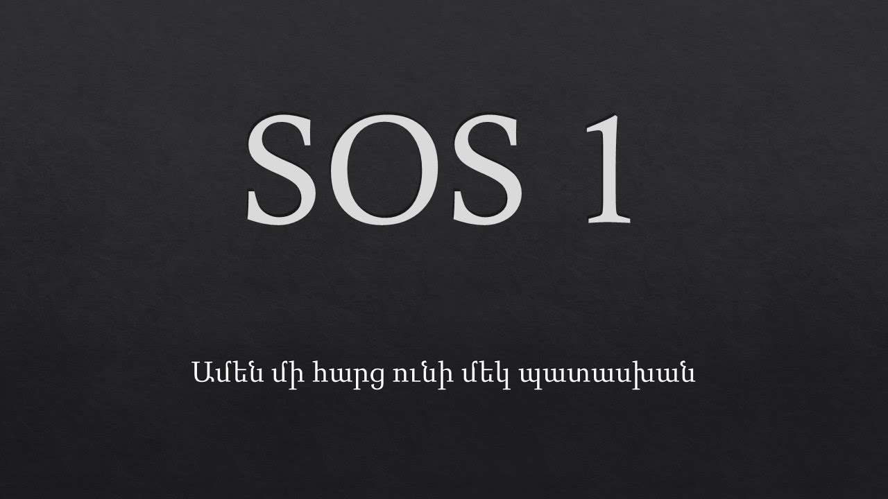 SOS 1 - YouTube