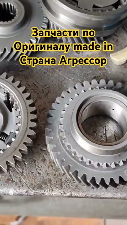 Запчасти по Оригиналу made IN Страна Агрессор! - YouTube