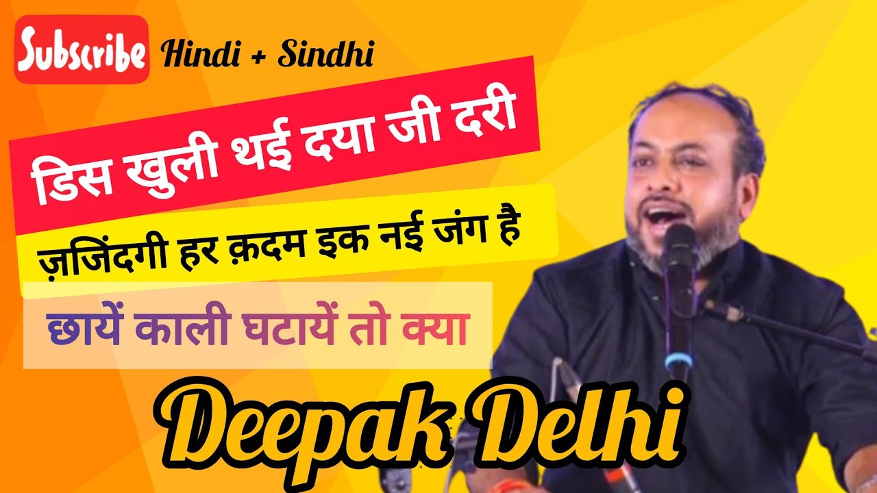 ज़िन्दगी हर कदम एक नई जंग है | इस गीत को भजन के बीच में इस तरह गाया गया ...